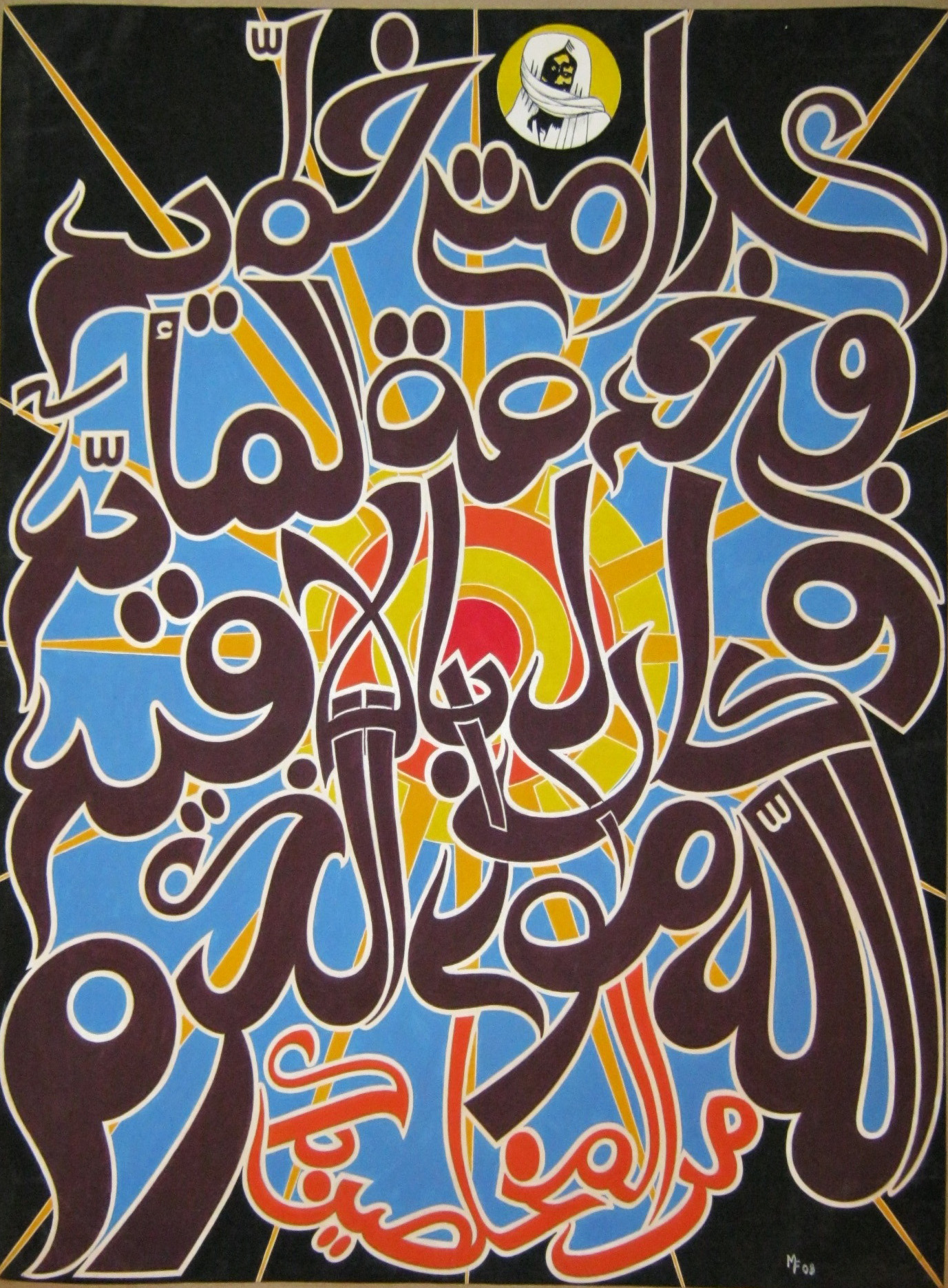 My Writing is the True Miracle – West African Calligraphy Institute