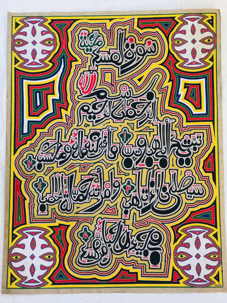 The Surahs (2005-2006) – West African Calligraphy Institute