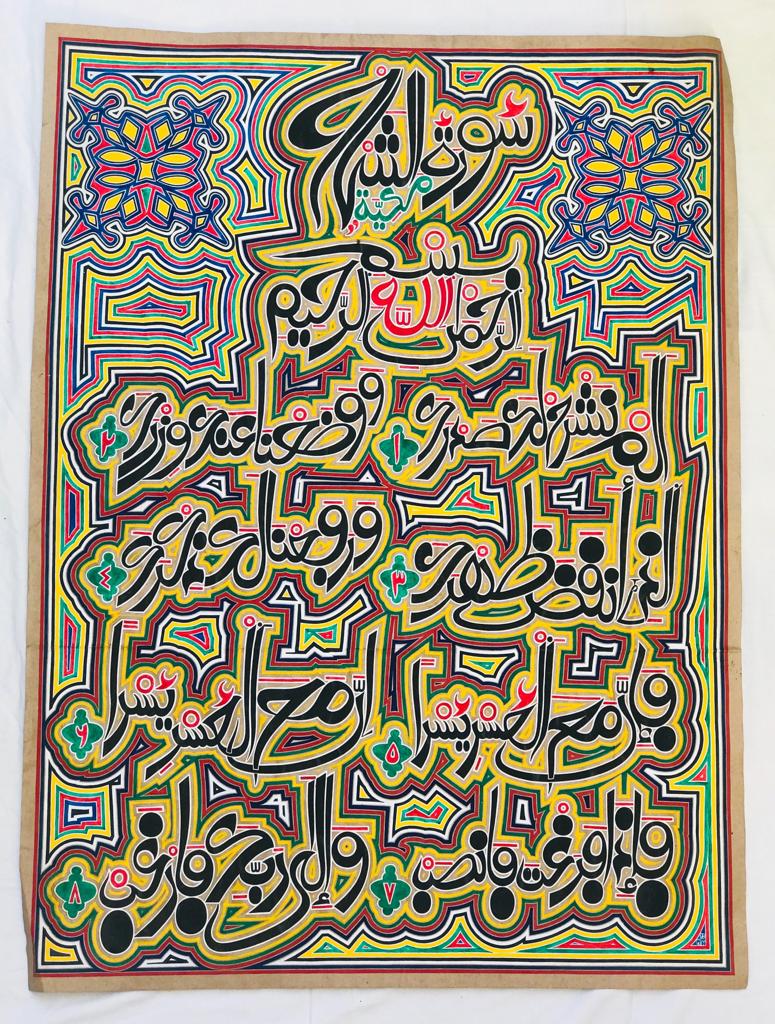The Surahs (2005-2006) – West African Calligraphy Institute