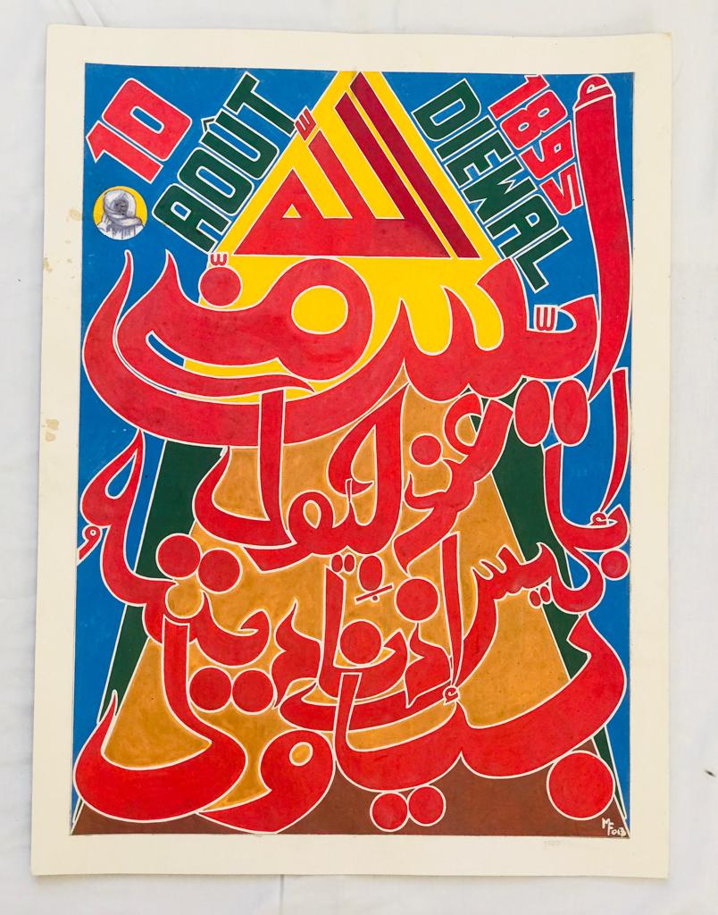 The Exile of Sheikh Ahmadou Bamba (2013) – West African Calligraphy ...